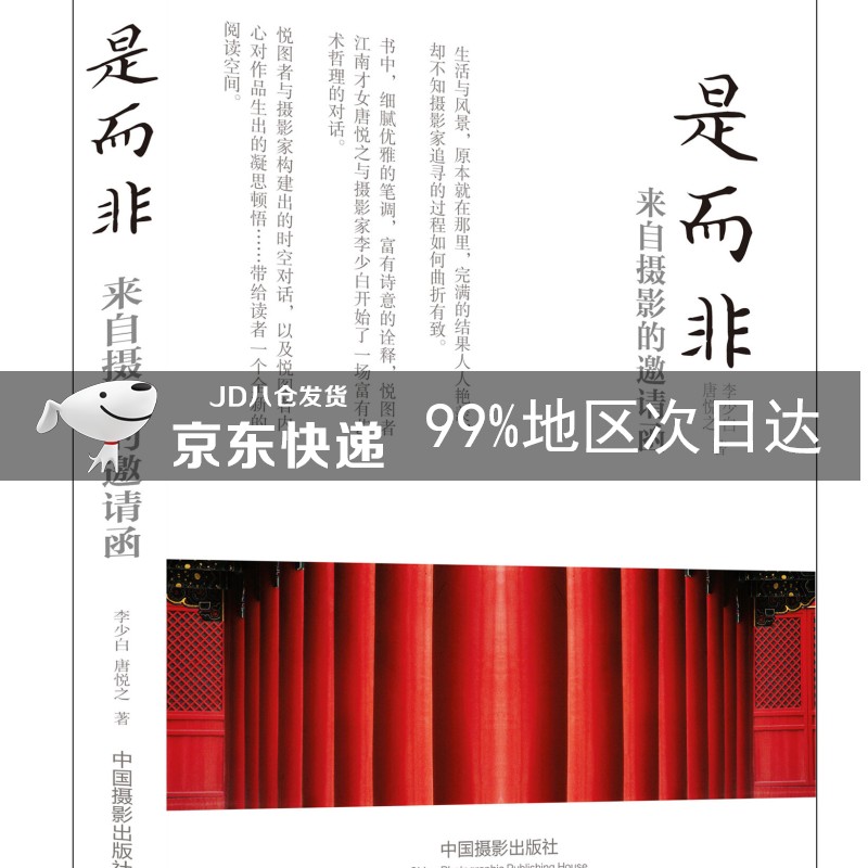 是而非：来自摄影的邀请函