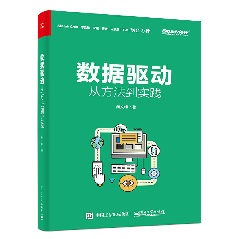 数据驱动(从方法到实践)
