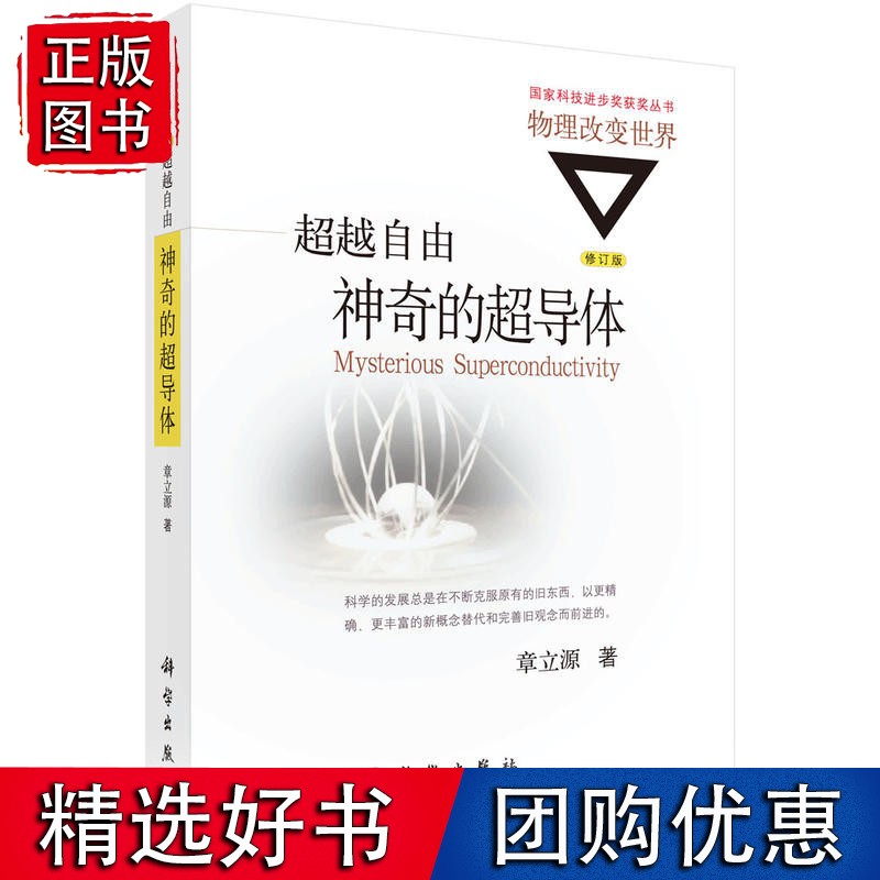 自由：神奇的超导体（修订版）
