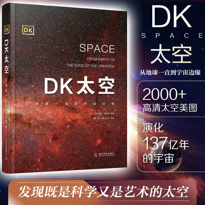 DK太空百科全书宇宙书籍揭秘太空儿童读物10-14岁儿童书籍