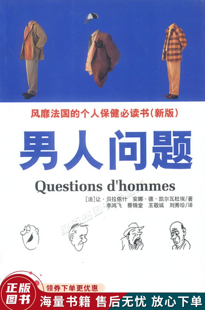 男人问题