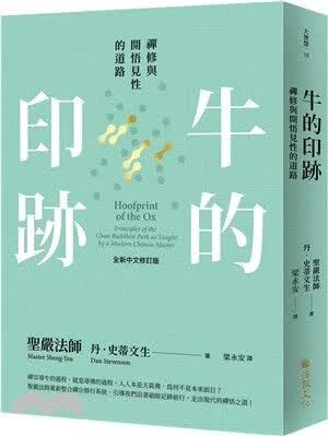 順豐《牛的印跡》法鼓480