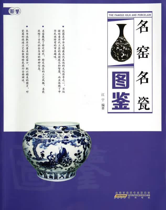 名窑名瓷图鉴【精选】