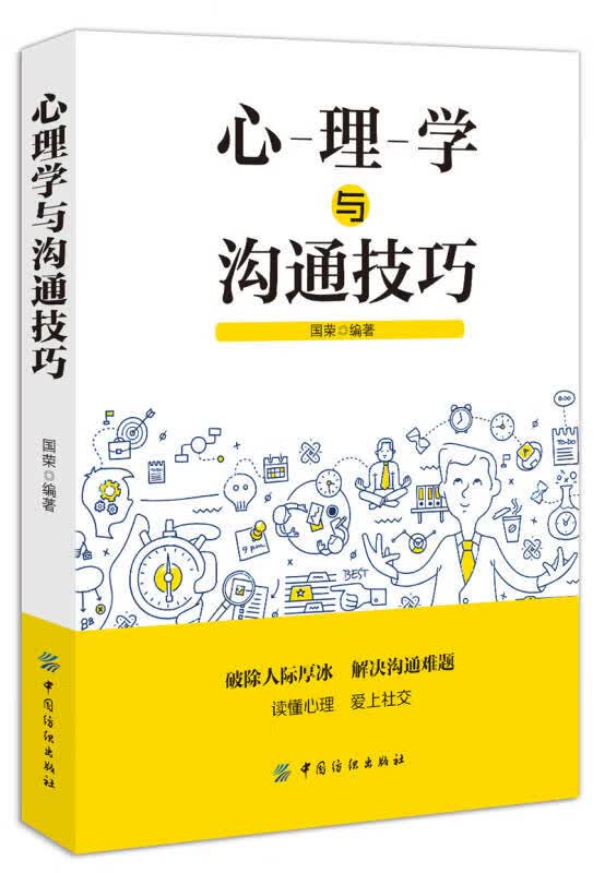 心理学与沟通技巧【好书】