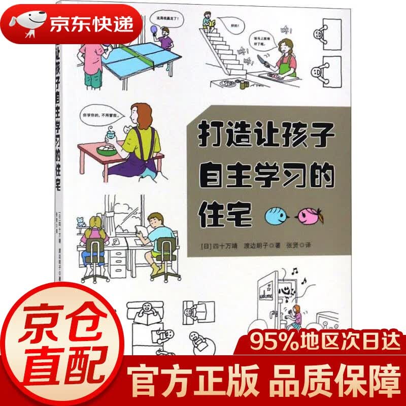 【 】打造让孩子自主学习的住宅 (日)四十万靖,(日)渡边朗子 著;张贤 译 清华大学出版社