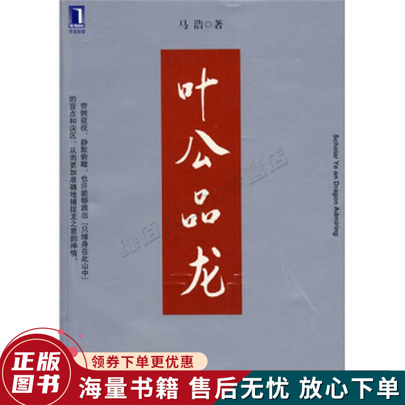叶公品龙