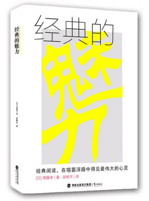 经典的魅力【好书】