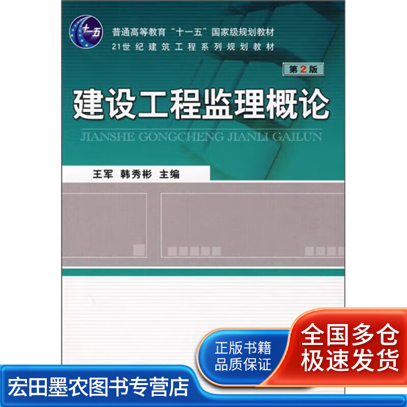 建设工程监理概论（第2版）【好书】