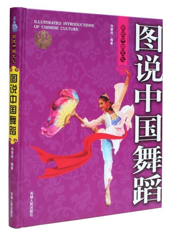 图说中国舞蹈
