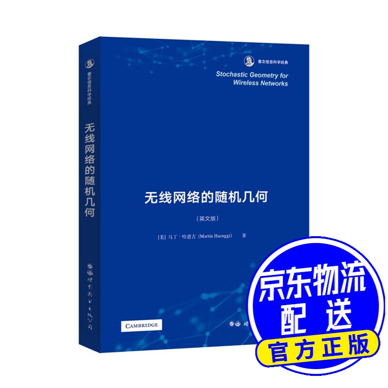 无线网络的随机几何 无线网络的随机几何