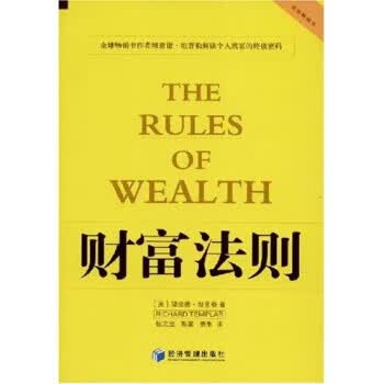 财富法则【好书，下单速发】