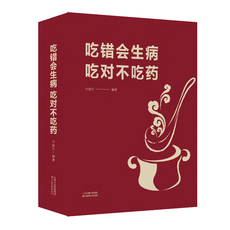 吃错会生病 ，吃对不吃药