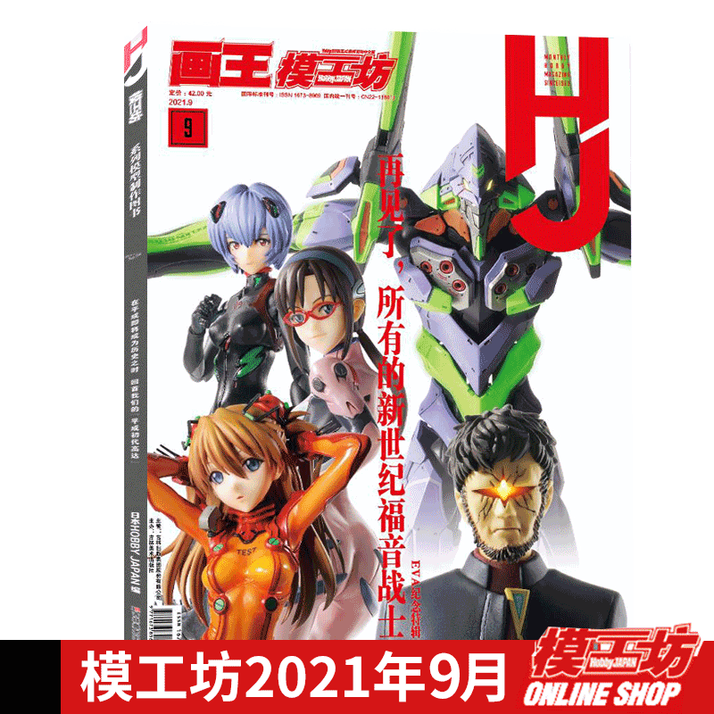 模工坊杂志 《模工坊 HOBBY JAPAN》系列模型制作图书 2021年9月