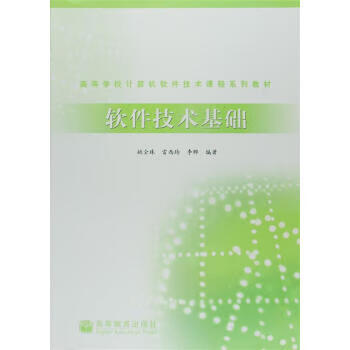 软件技术基础