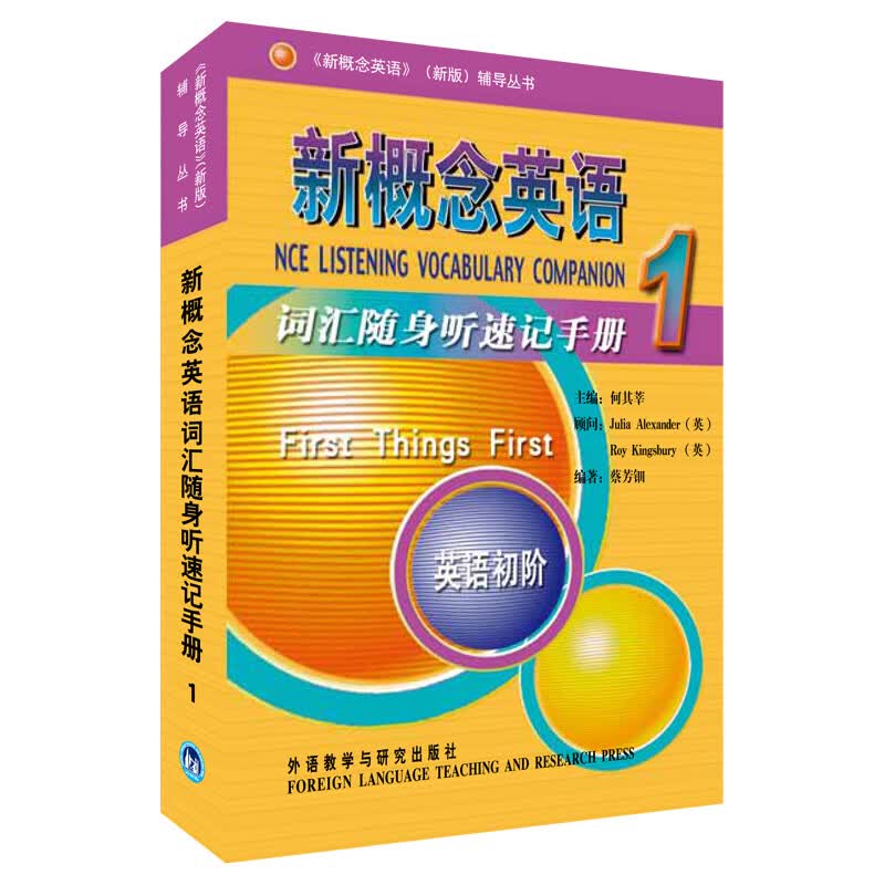 新概念英语词汇随身听速记手册1
