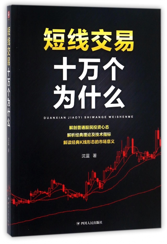 短线交易十万个为什么
