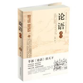 论语译注【书籍，畅读优品】