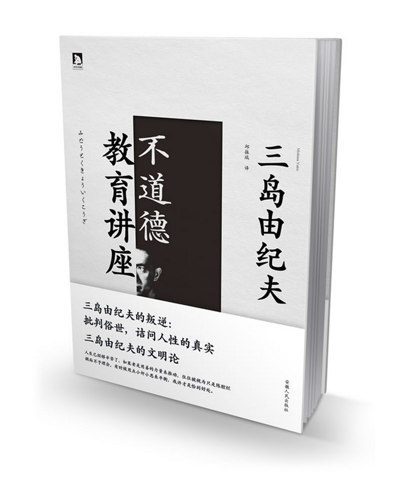 不道德教育讲座