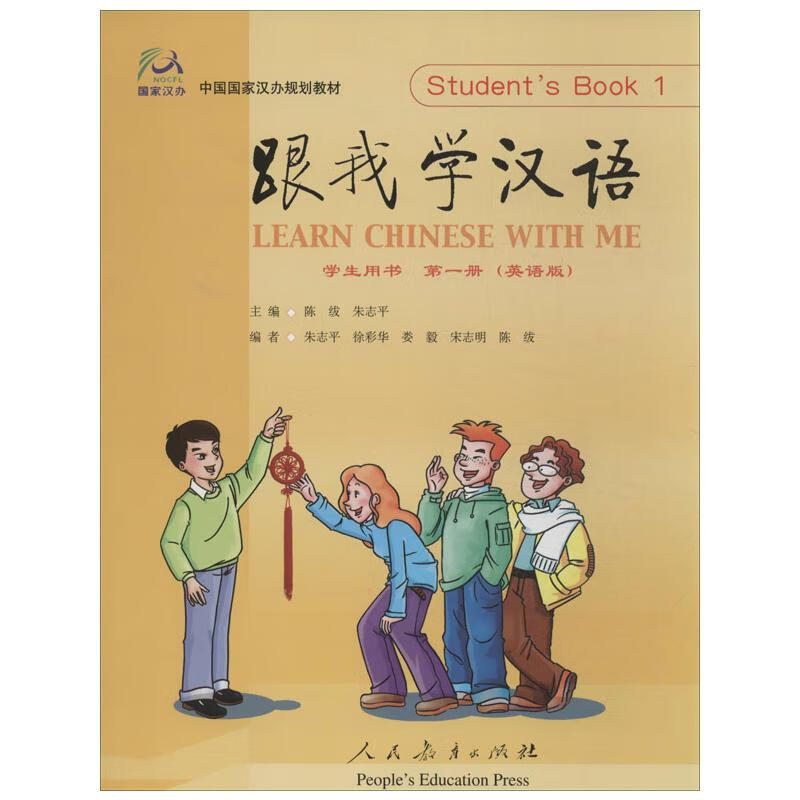 跟我学汉语(英语版)(第1册)学生用书