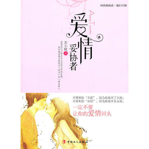 爱情妥协者