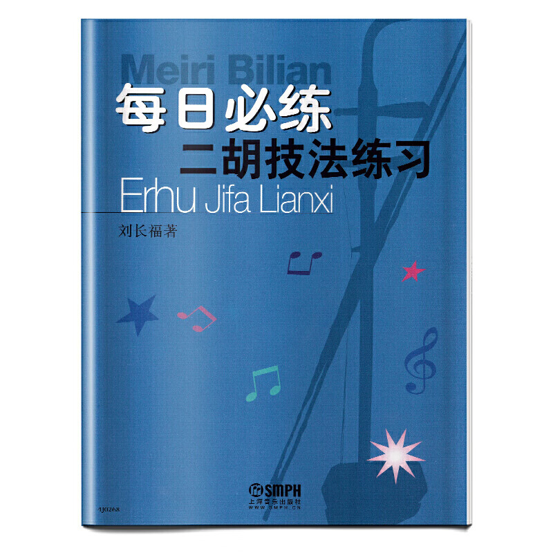 每日必练二胡技法练 刘长福 弓弦乐技法与作品 二胡乐谱曲谱书 二胡基础教程入门技法练教材书籍