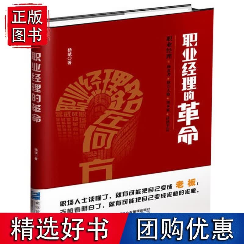 职业经理的革命
