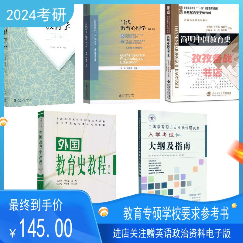 湖北师大湖北师范大学333教育综合/725教材中国教育史孙培青2019