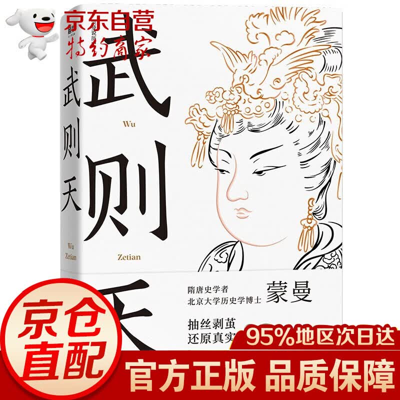 武则天 武则天