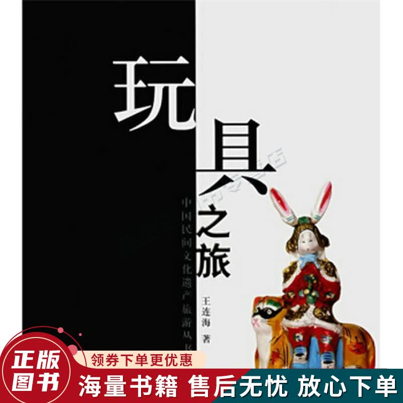 玩具之旅