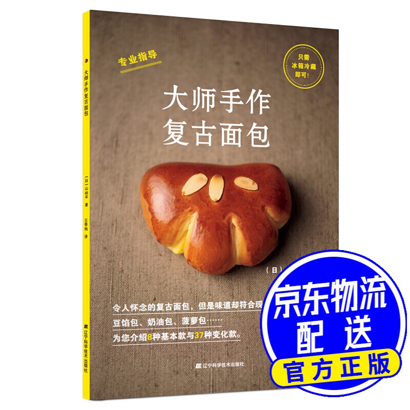 大师手作复古面包