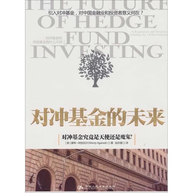 对冲基金的未来