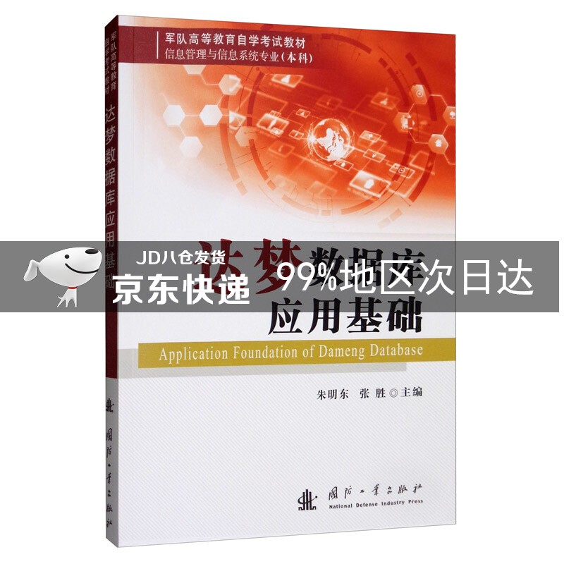 达梦数据库应用基础