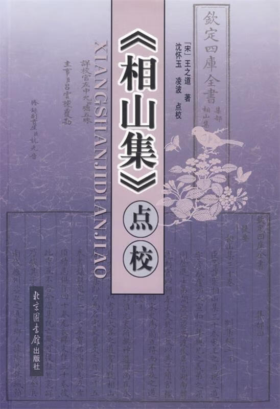 《相山集》点校【现货】