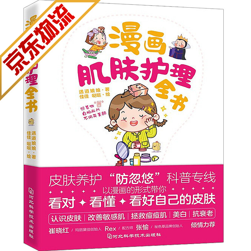 【系列自选】护肤美容书籍 漫画肌肤护理全书