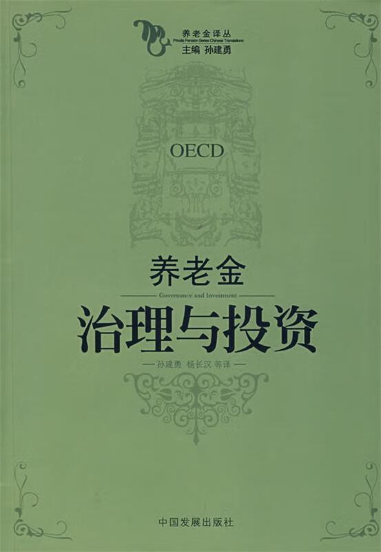 养老金治理与投资【现货】