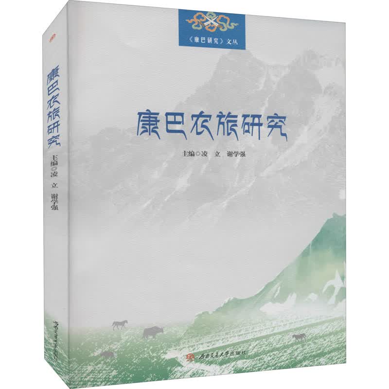 康巴农旅研究