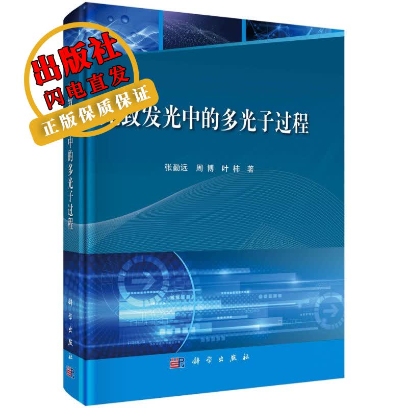 光致发光中的多光子过程