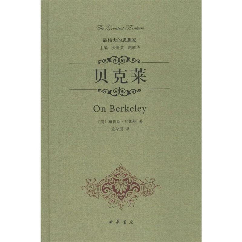 贝克莱 布鲁斯·乌姆鲍