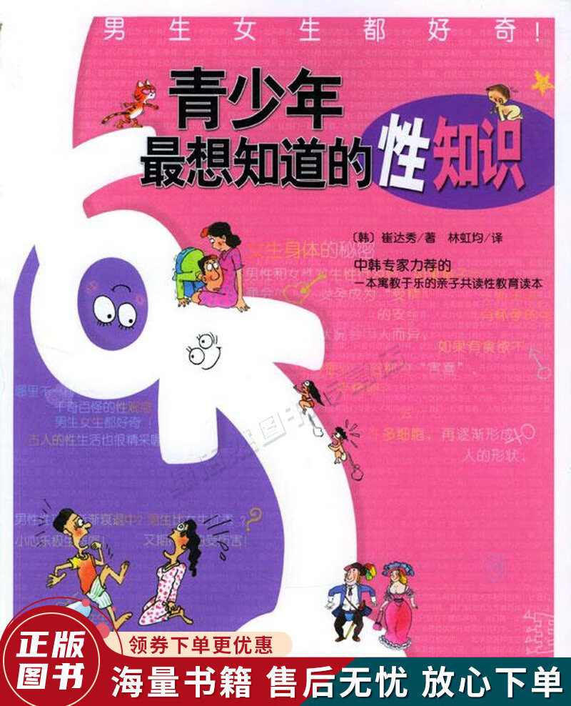青少年想知道的性知识