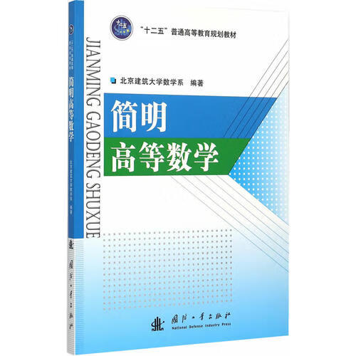 简明高等数学【好书】