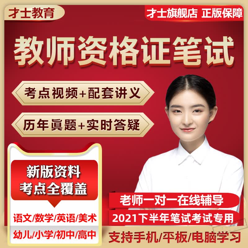 2023教师证资格证笔试网课视频幼儿初中高中小学教资考试资料真题 一对一辅导班【全程班+(答疑/客观题/主观题/高频 小学全科(综合+教育)