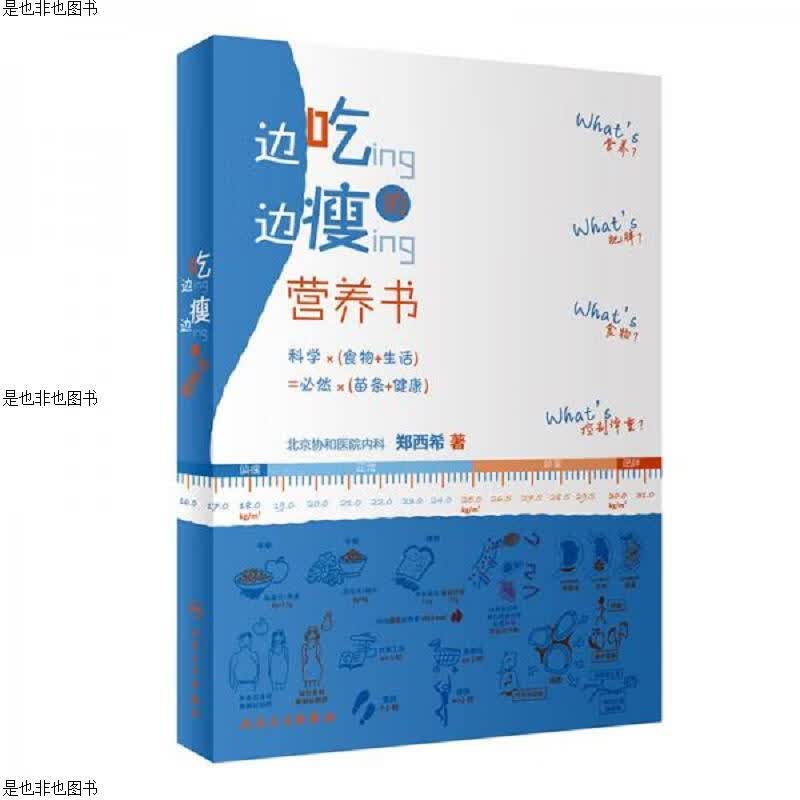 边吃边*的营养书