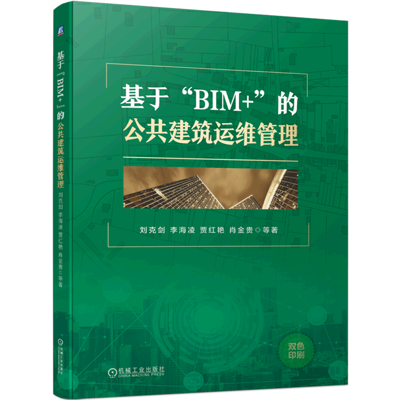 基于BIM+的公共建筑运维管理