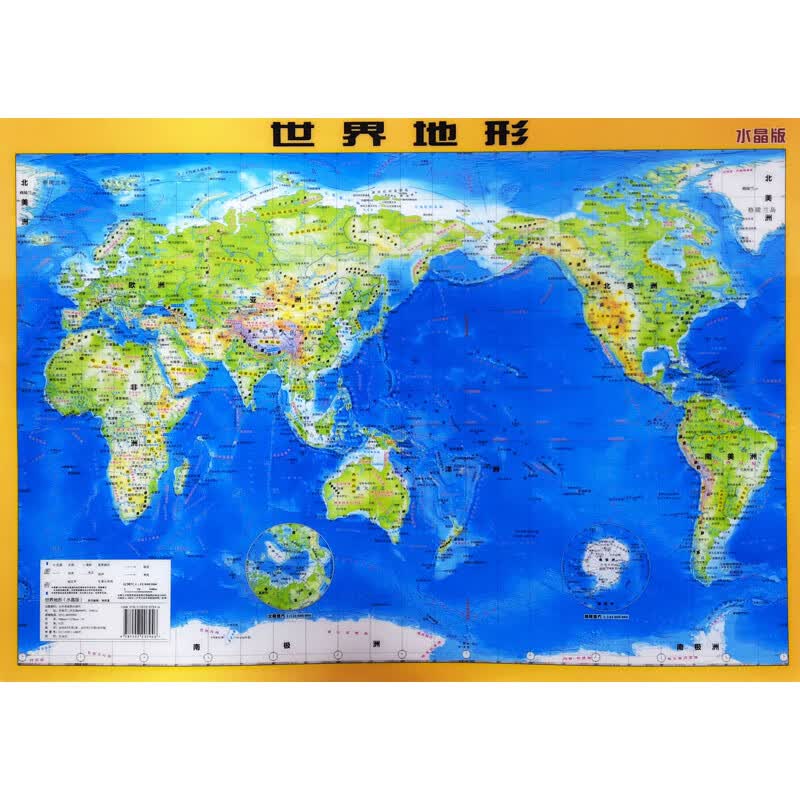 世界地形 水晶版 山东地图出版社著 旅游/地图/旅游摄影