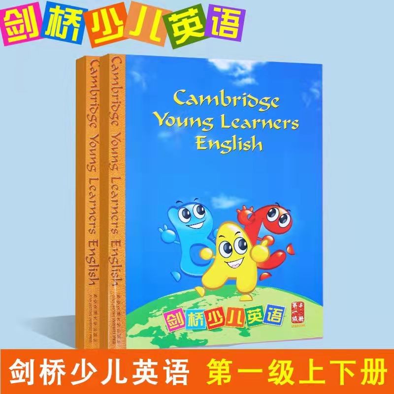 现货速发剑桥少儿英语教材预备级二级三级上下册单本教材练习 上下册 小学通用
