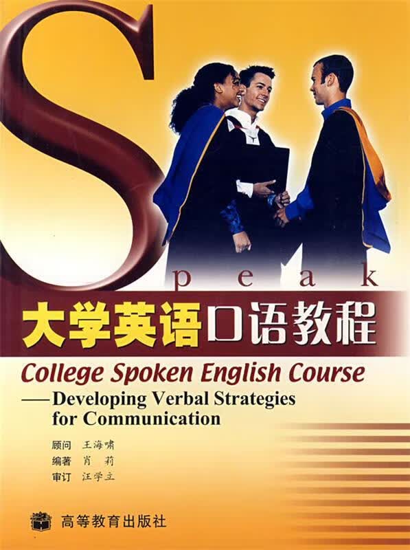大学英语口语教程【好书，下单速发】