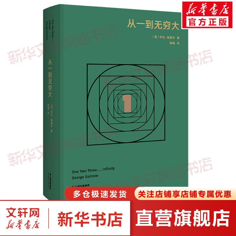 从一到无穷大 图书