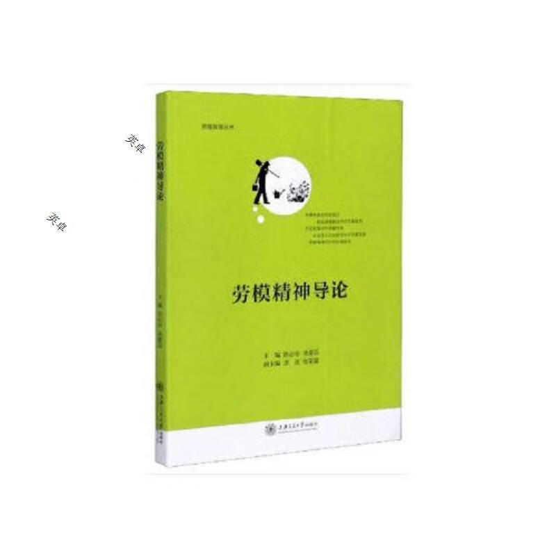 劳模精神导论