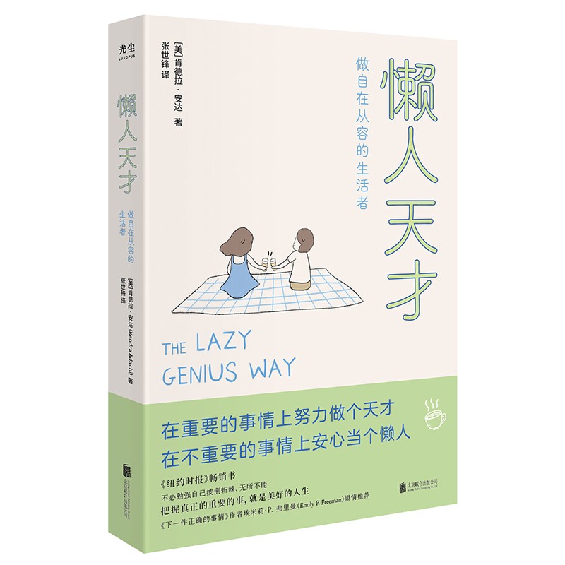 懒人天才《现货速发》
