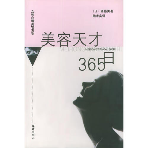 美容天才365日【好书】